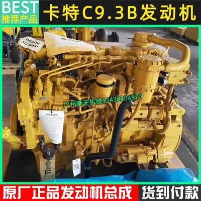卡特C9.3B原厂发动机总成