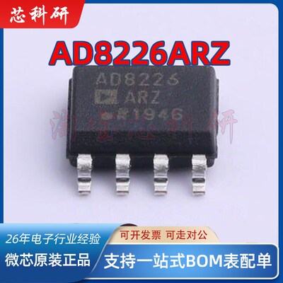 AD8226ARZ AD8226AR 轨到轨仪表放大器 宽电源 封装SOP8 全新原装
