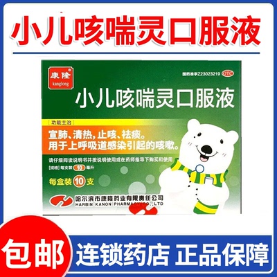 康隆 小儿咳喘灵口服液宣肺清热止祛痰上呼吸道感染儿童止咳