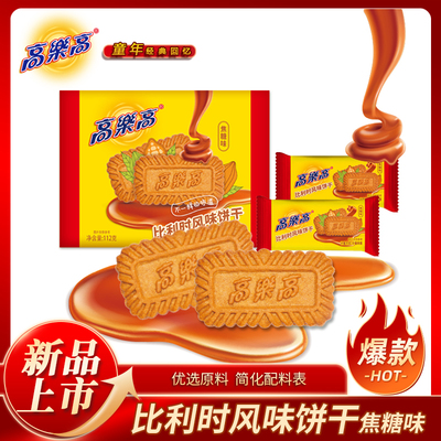 可可焦糖饼干112g/盒童年记忆营养健康下午茶