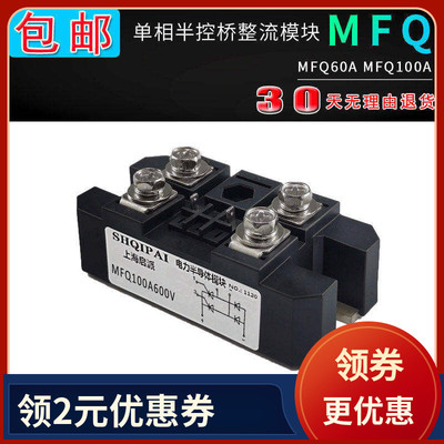 MFQ100A单相可控硅整流桥模块