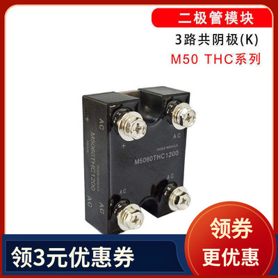 3路共阴极二极管M5060THC1600