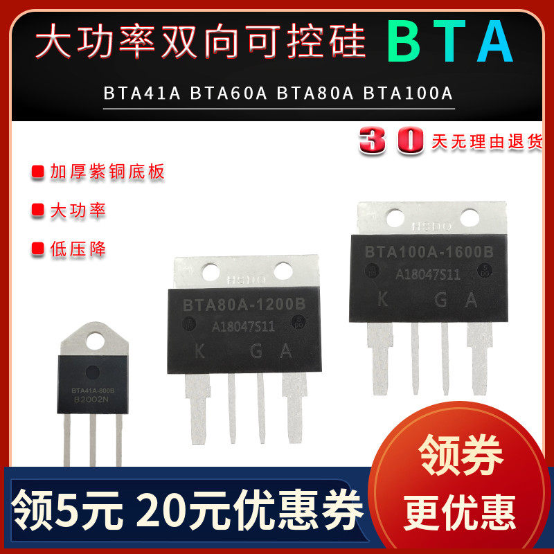 BTA100A-1200B双向可控硅 BTA80A 60A 41A 800V功率晶闸管点焊机_虎窝淘
