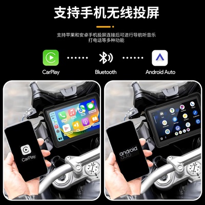 跨境摩托车记录仪高清无线carplay机车导航5寸导航仪一体机车载