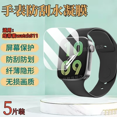 适用维蒂索watchS12智能手表膜