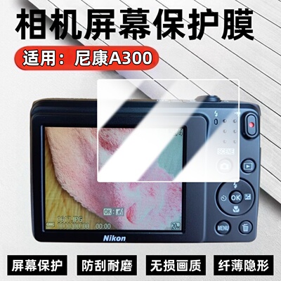 适用尼康A300相机屏幕保护膜