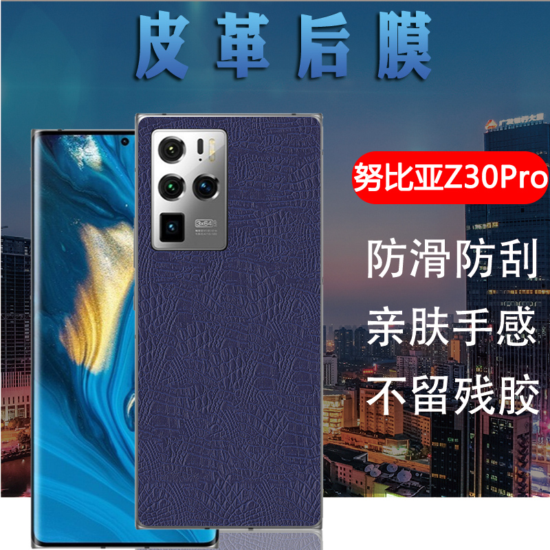 昌想适用努比亚z30pro手机后膜nubia z40pro皮革背膜NX667J防刮保护z40spro改色彩模NX701J引力版磨砂NX702J_虎窝淘