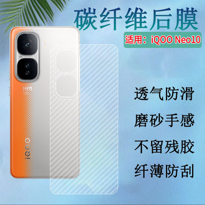 昌想适用iQOONeo10手机后背膜