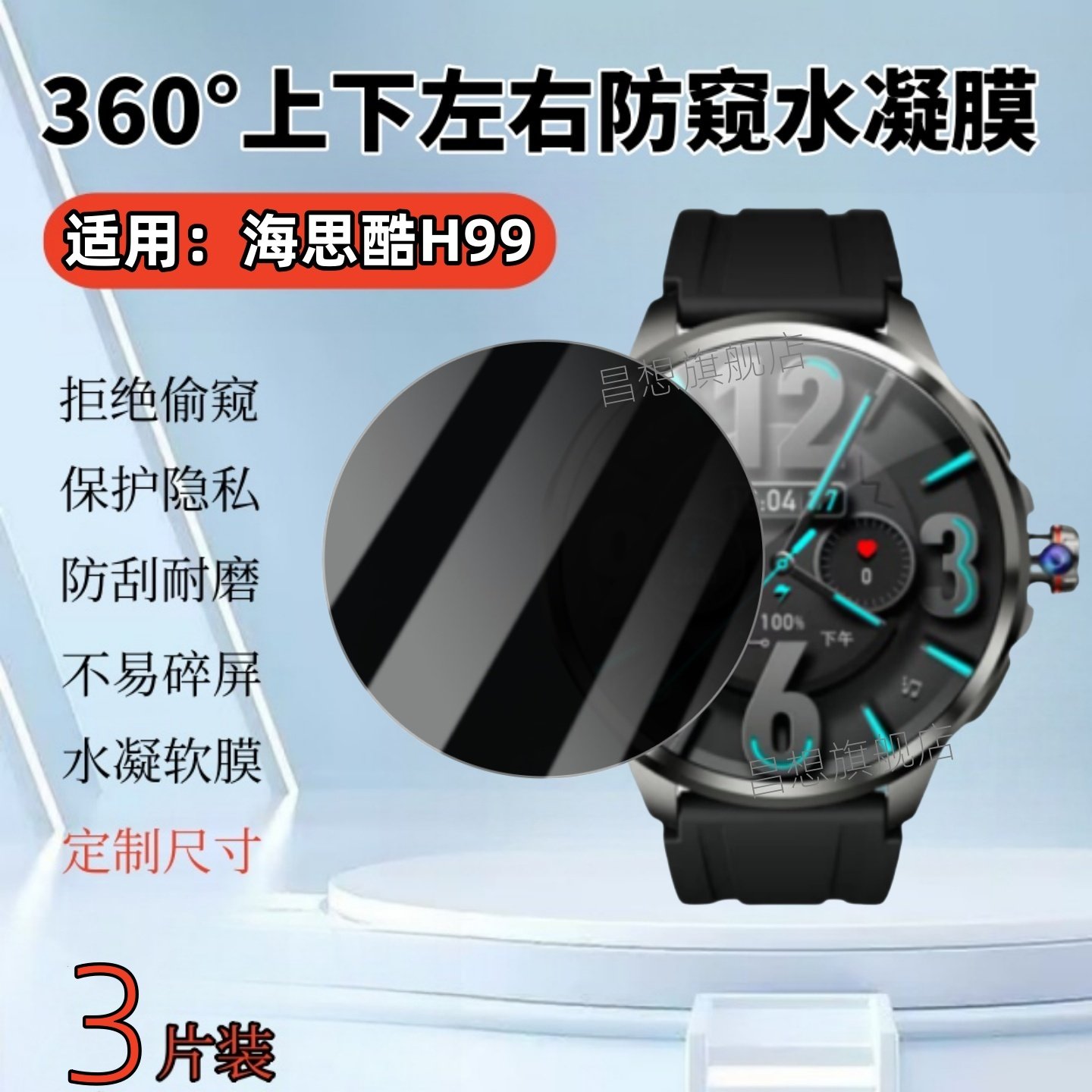 适用海思酷H99手表防窥膜H19智能手表保护膜H18屏幕360度全防窥保护隐私W610新腕表水凝H100表盘镜面抗指纹贴