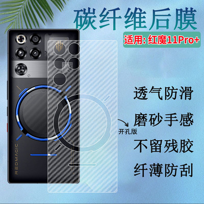 适用努比亚红魔11Pro+手机后膜