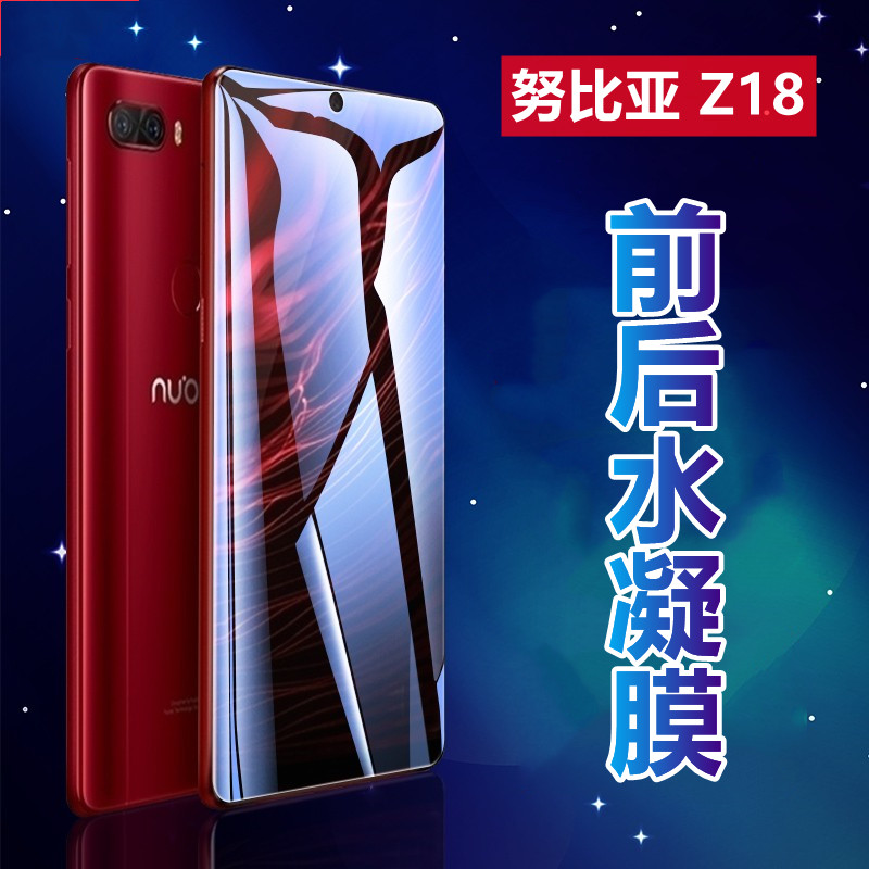 昌想适用努比亚Z18水凝膜Nubia Z18高清手机膜中兴NX606J前后保护Z18星空典藏版抗蓝光护眼磨砂防刮滑软贴模_虎窝淘