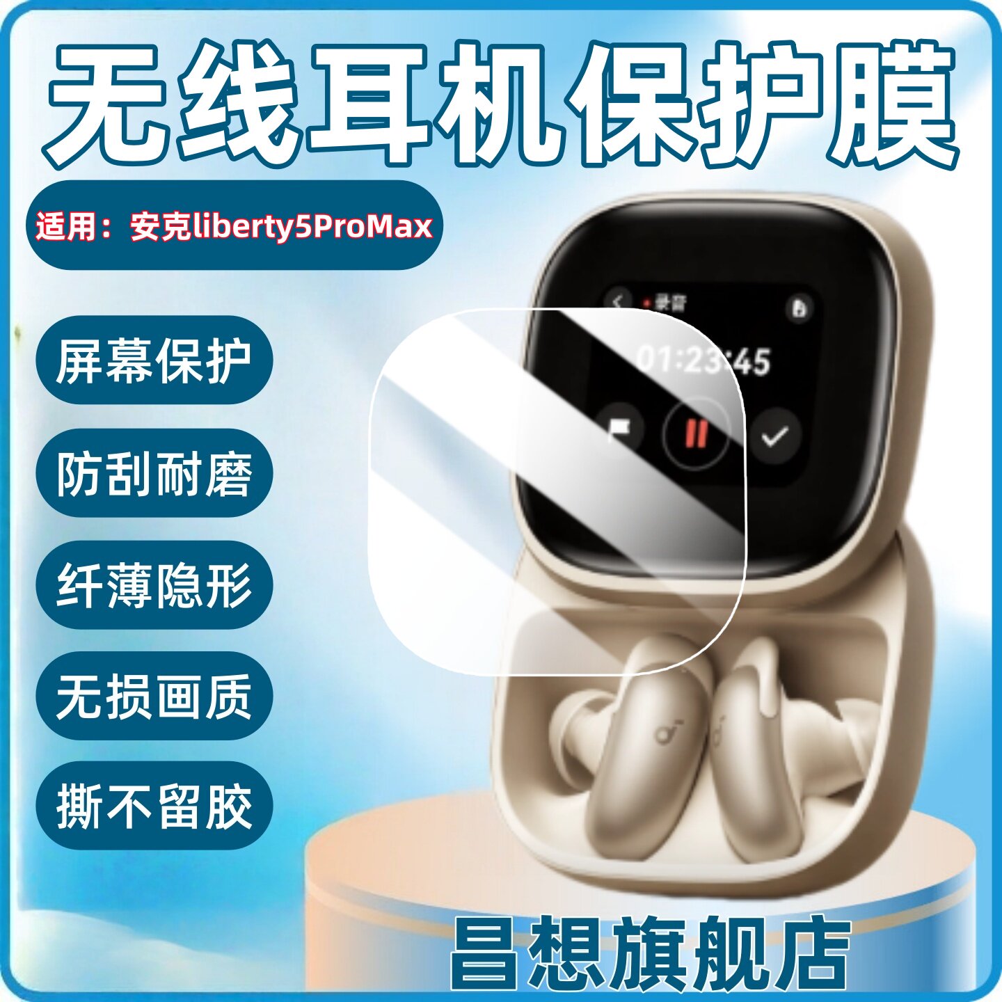 适用安克liberty5ProMax蓝牙耳机贴膜Pro Max降噪无线耳机屏幕膜AI随身记显示屏高清防爆水凝膜D1204蓝光保护
