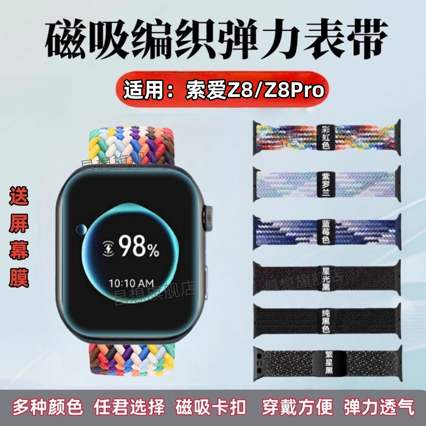 适用索爱Z8手表带Z8Pro儿童电话手表编织磁吸表带z8学生智能运动手环尼龙弹力替换带回环卡扣可调节透气腕带