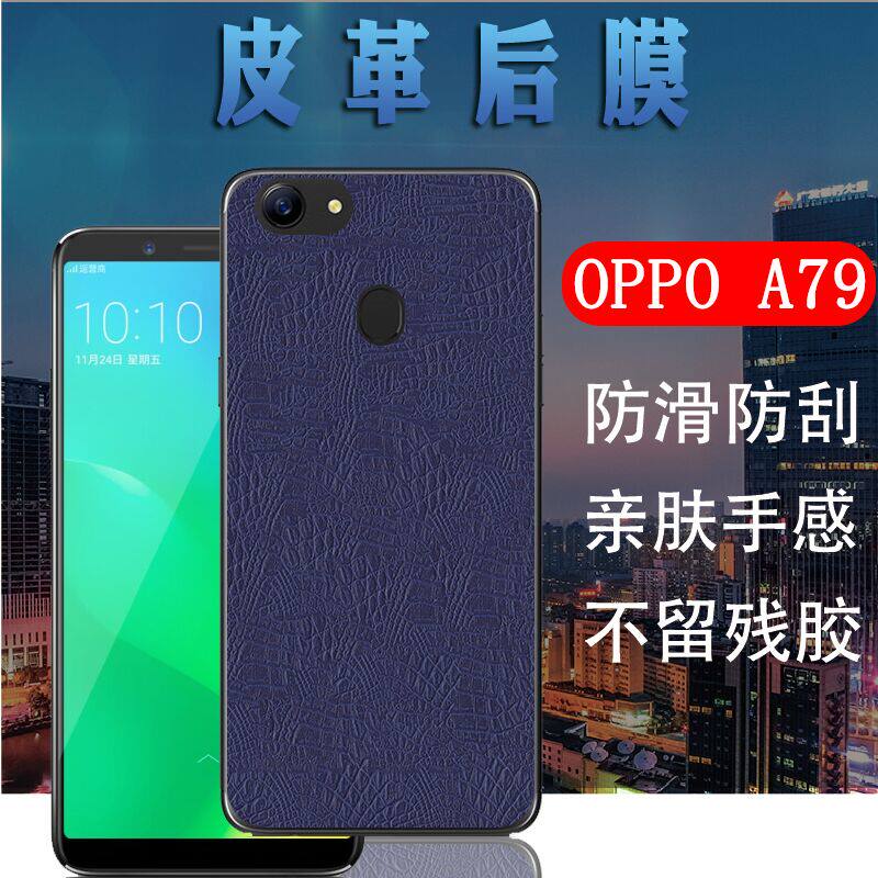 昌想适用oppoa79手机背膜oppo a79磨砂保护膜A79T皮革后膜opop后壳背膜防刮软贴纸0pp0防滑抗指纹皮纹模_虎窝淘