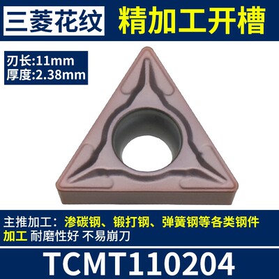 数控车牀三角形镗孔刀粒钢件TCMT110204/TPGH090204精镗刀镗刀片