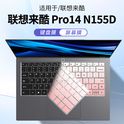 联想联想来酷Pro14N155D键盘膜