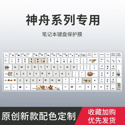 适用神舟战神Z8 G8 Z7 Z7M Z7T S7T ZX9 ZX10键盘膜DA7NS DA7NP TA5NB TA7NP笔记本电脑DA5NP键盘保护膜CU5NA