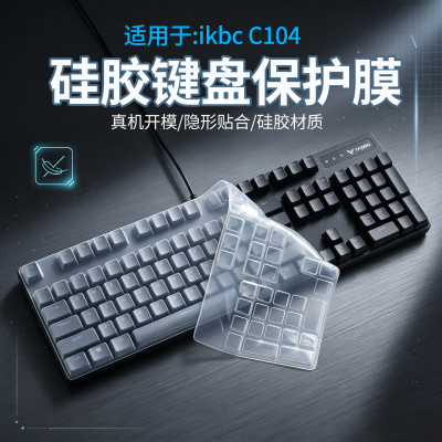 适用于ikbcC104机械键盘保护膜