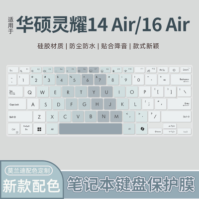 适用于华硕灵耀Air 14/Air 16键盘膜灵耀Pro14酷睿Ultra笔记本电脑灵耀X13 UX5406S键盘保护膜UM5606W