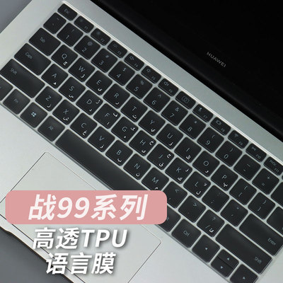 适用于惠普99系列语言定制键盘膜