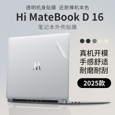 适用于华为HiMateBookD16外壳膜