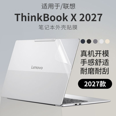 适用联想ThinkBookX2027外壳膜