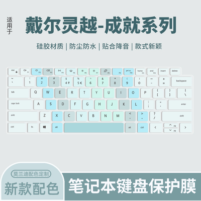 戴尔适用于电脑保护膜