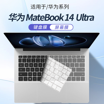 适用华为MateBook14Ultra键盘膜