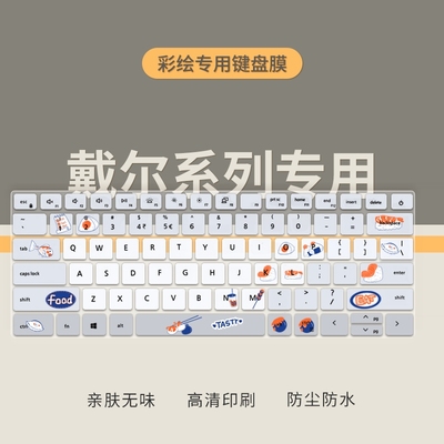戴尔笔记本电脑键盘膜