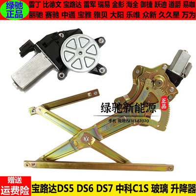 宝路达DS56ds7中科C1S前迈升降器