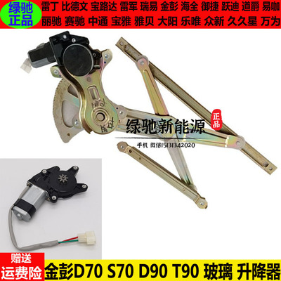 金彭D70S70d90T90升降器马达电机