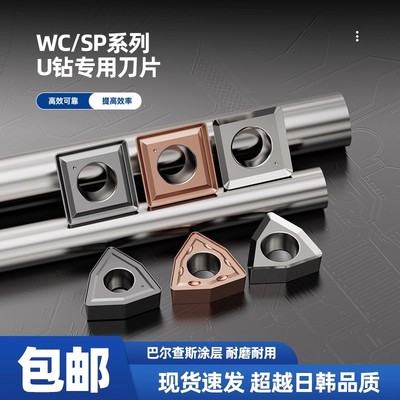 U钻刀片WC快速暴力钻WCMX030204