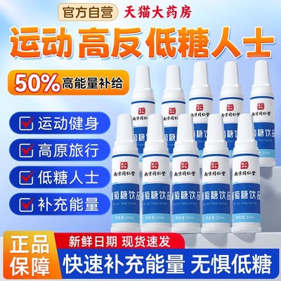 葡萄糖口服液高反专用成人高原反应低血糖必补水液补充体力防抗zz