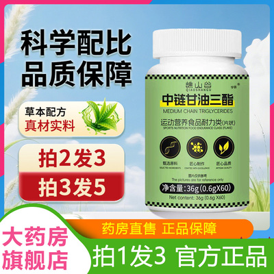 生酮复合片mct中链甘油三酯片正品官方旗舰店直播同款药房直售6VP