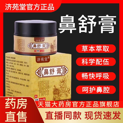 鼻舒膏草本保健膏护理软膏鼻部干燥护理软膏儿童成人通用正品ab1