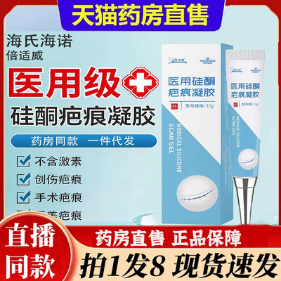 安愈舒痕膏海氏海诺医用硅酮疤痕凝胶正品药房直售官方旗舰店6bb