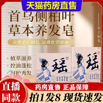瑶池本草洗发皂侧柏叶何首乌人参控油蓬松深层滋养护发正品6bb