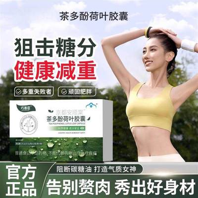 养生巧膳臣胶囊大肚腩神器茶多酚荷叶胶囊药房直售懒人掉秤阻 ye2
