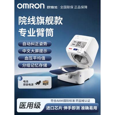 cr欧姆龙臂筒式血压计电子血压家用测量仪高精准HEM-1026测血压仪