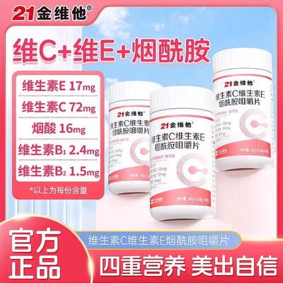 【好物优选】维生素c烟酰胺官网