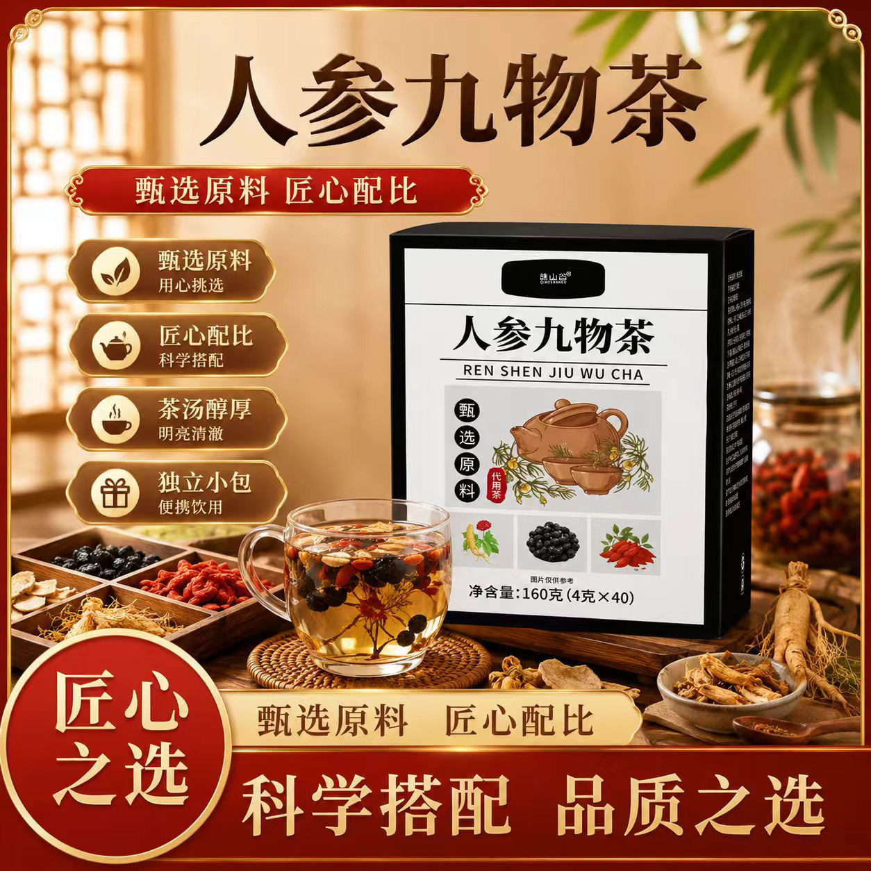 人参九物茶官方旗舰店正品独立包装桑葚枸杞花草组合茶代用茶6VP