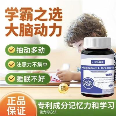 国产厉孚格尔苏糖酸镁FGH专注记忆力儿童脑改善提补ADHD黄金脑ye2