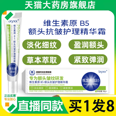 维生素B5额头护理精华霜官方旗舰店正品植物草本萃取直播同款6AZ