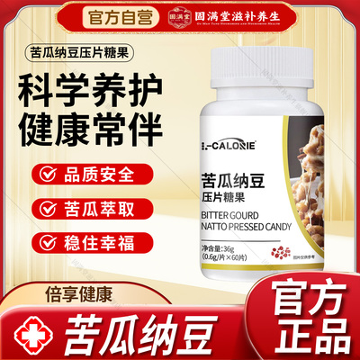 苦瓜纳豆压片糖果官方旗舰店正品搭苦瓜纳豆选原材科学配比降 ye2