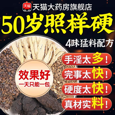 熟地女贞子柴胡当归组合中材药房强健硬有力泡茶水喝养生代茶饮at