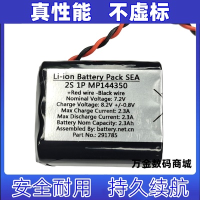 适用PartNo 291785 7.2V 2.3Ah 2S-1P-MP144350 Li-ion电池原装