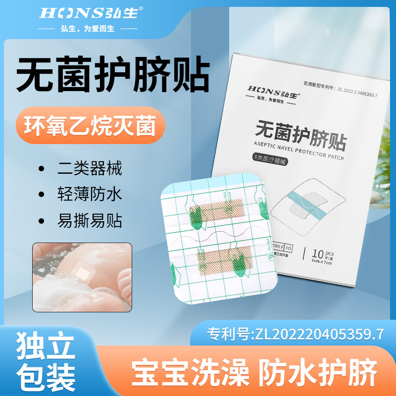婴儿肚脐贴新生儿洗澡游泳专用防水护脐贴初生宝宝无菌透气脐带贴