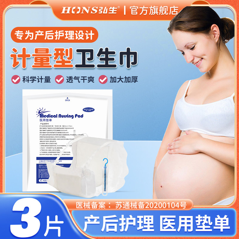 医用计量型产妇卫生巾孕妇入院剖腹产后专用排恶露产褥期月子用品