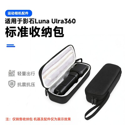 【现货速发】适用影石Luna ultra收纳包防摔全包Insta360Luna单机便携保护盒露娜硬壳防水保护套运动相机配件