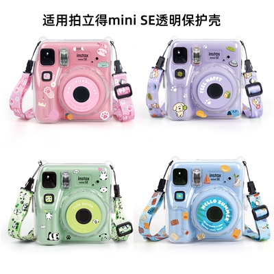 适用拍立得miniSE保护壳